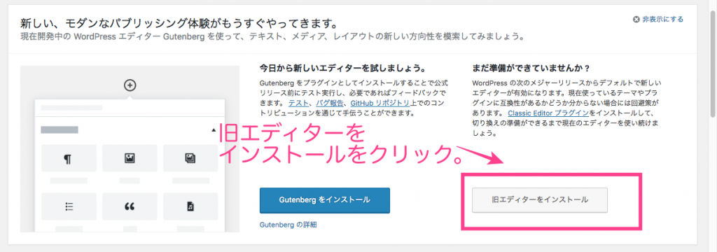 WordPress4.9.8で「Gutenberg」へアップデートが通知されます。旧エディターを使いたい人に。 – Easytouse