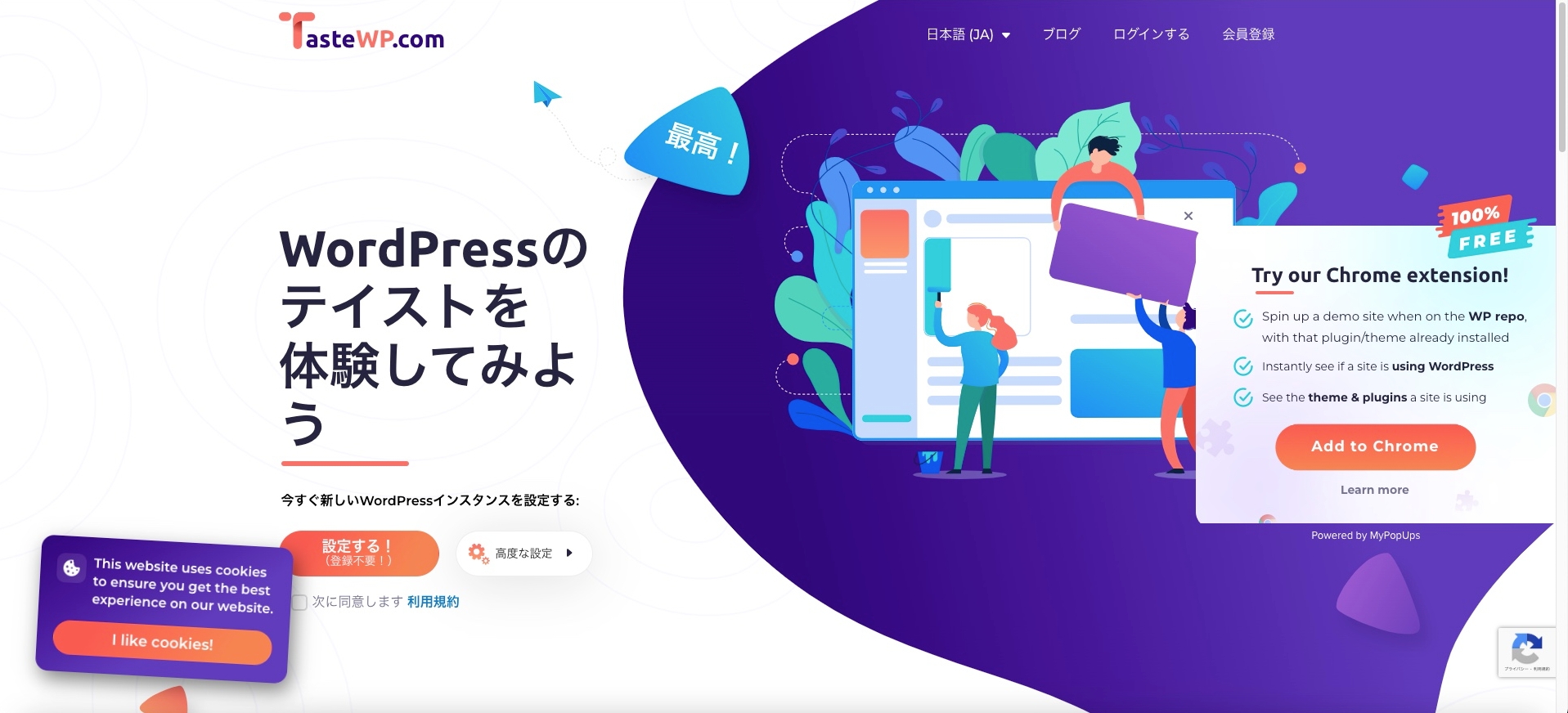 簡単にWordPressテストサイトが作れる、Tastewp を使ってみる。 – Easytouse